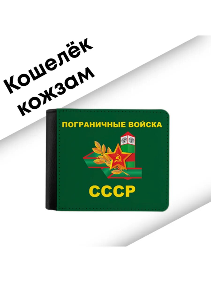 Кошелек