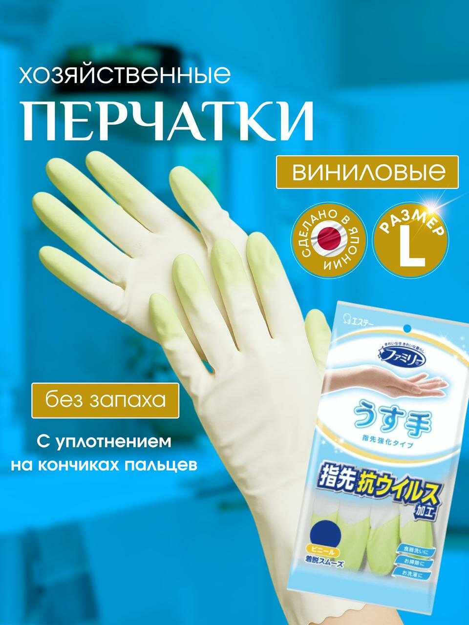 ST Перчатки хозяйственные прочные размер L с уплотнением в области кончиков пальцев, средней толщины, Япония