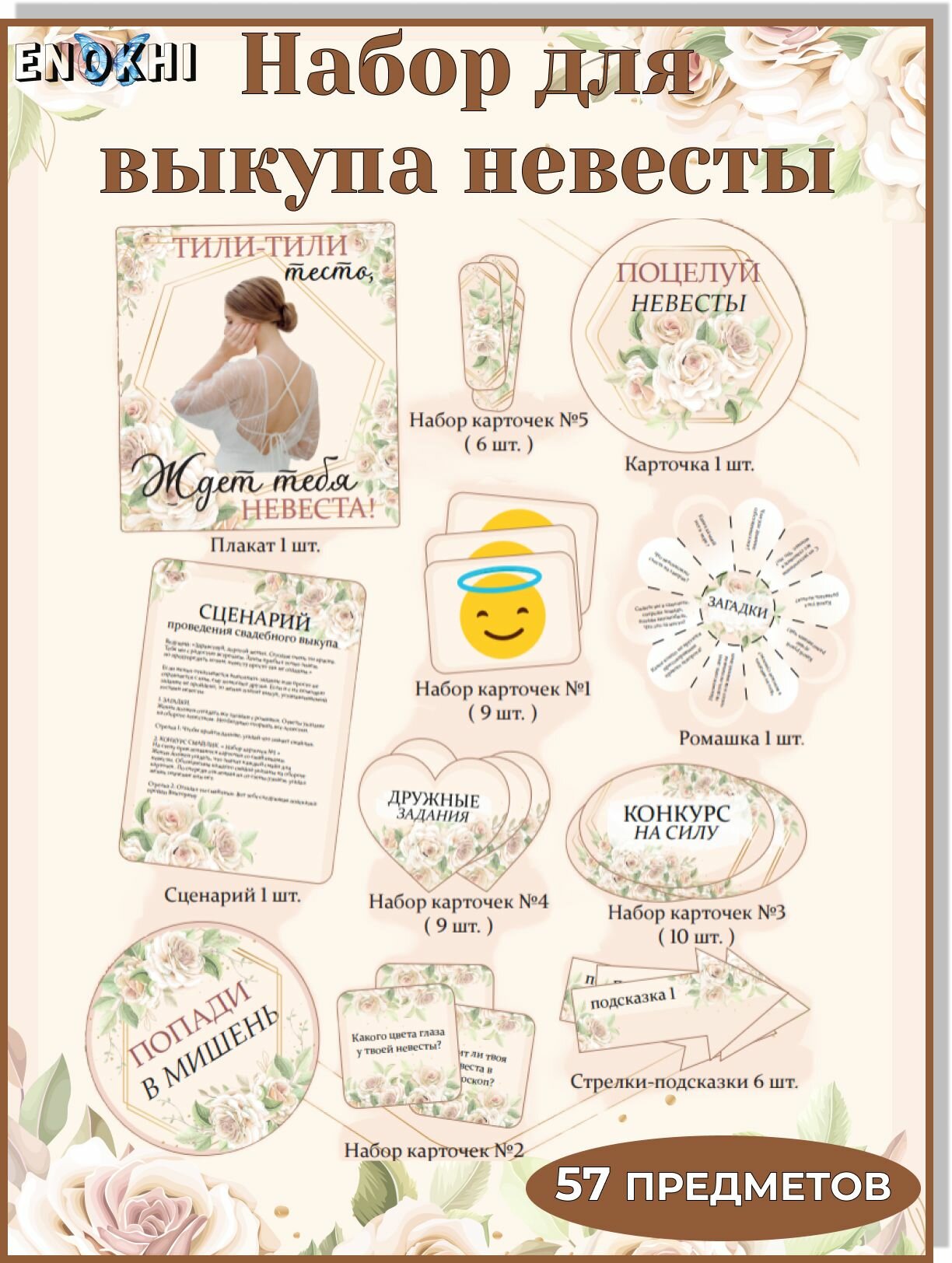 Набор для проведения свадьбы ENOKHI 57, картон, сиреневый/светло-розовый/фиолетовый