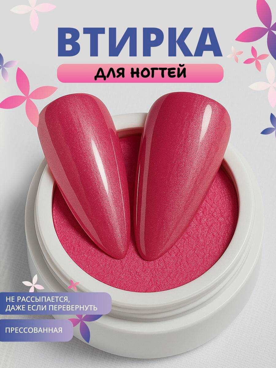 Втирка твердая для дизайна ногтей
