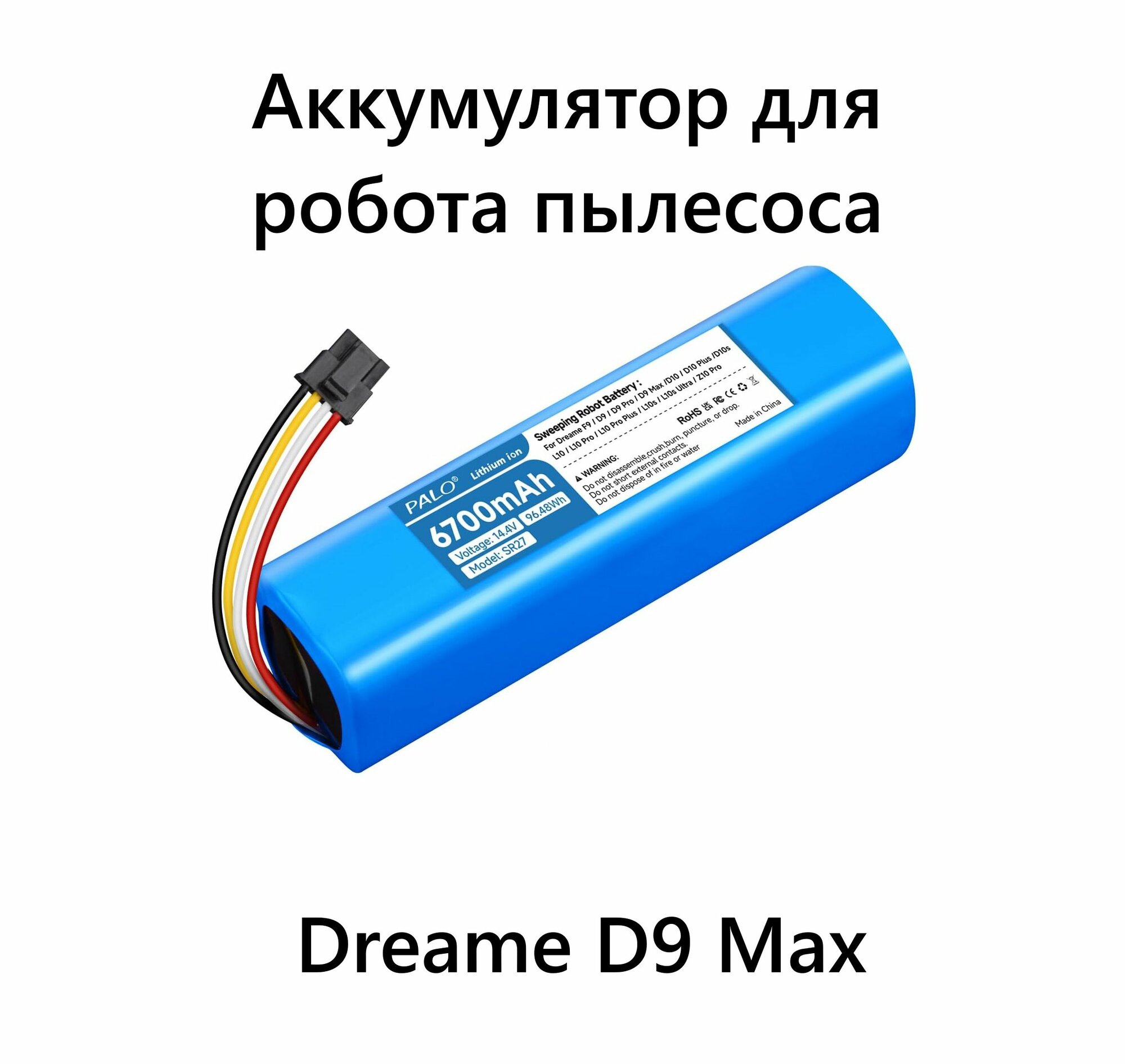 Аккумулятор для Dreame D9 Max