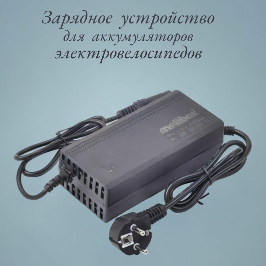 Зарядное устройство 60(67.2)V/3A для электровелосипедов