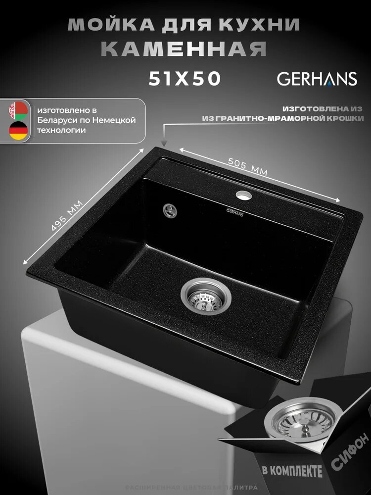 Мойка кухонная Gerhans A11-25 50x49, мойка для кухни, квадратная, черная
