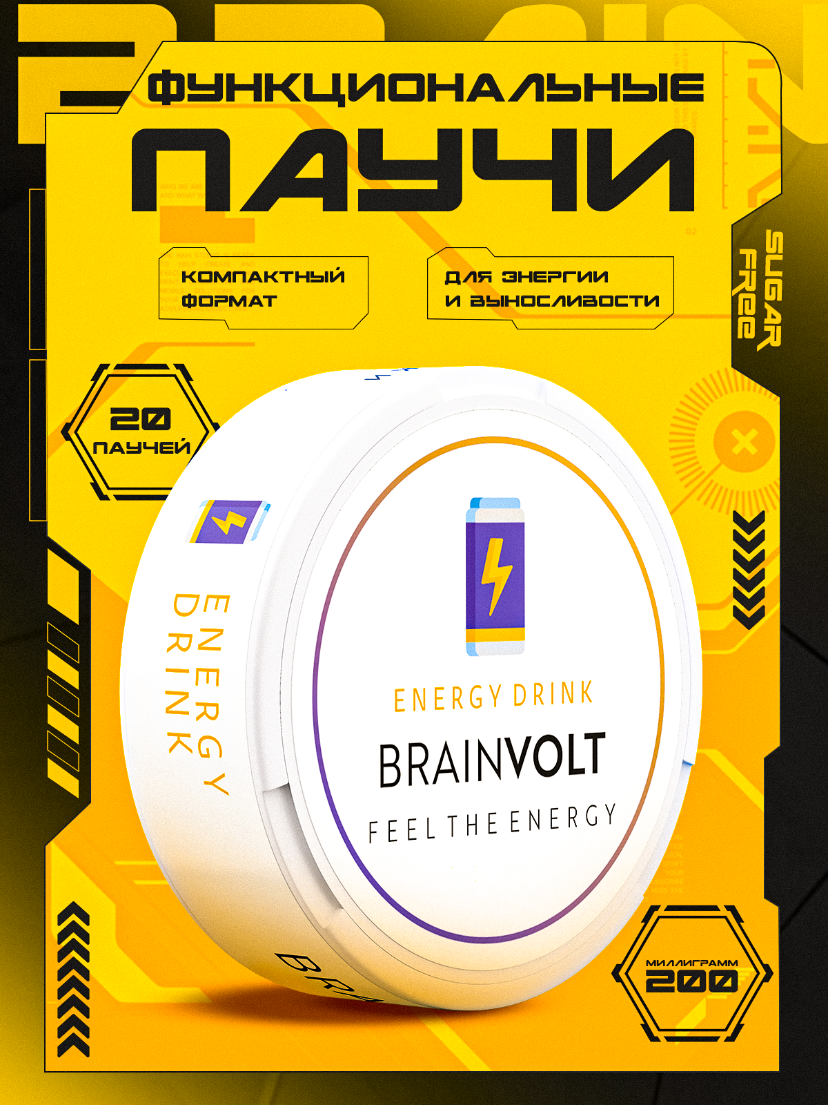 Энергетический сухой продукт Brainvolt, без сахара, 20 пастилок, 1 упаковка