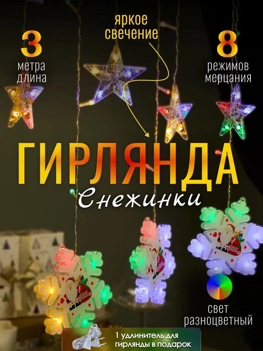 Гирлянда новогодняя