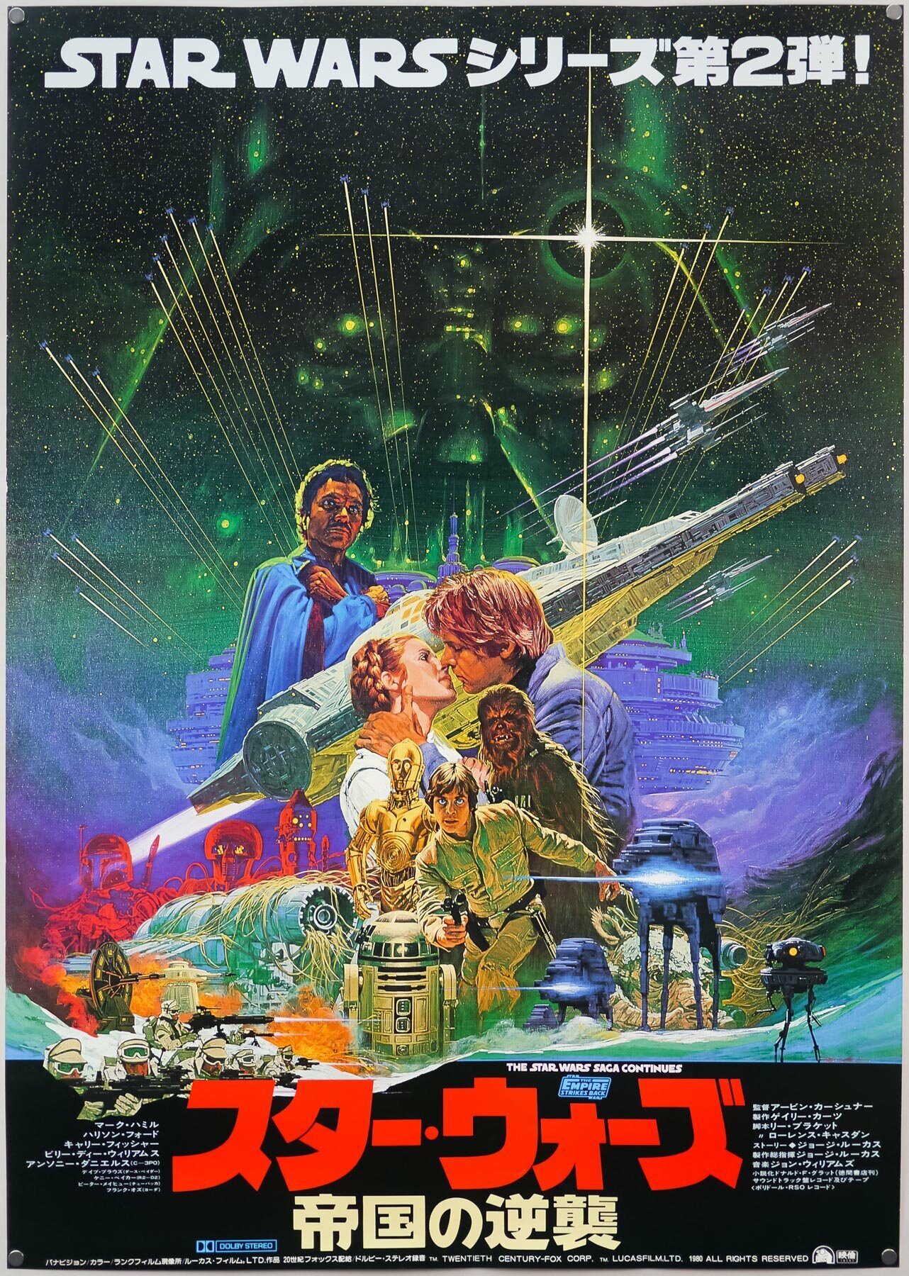 Плакат, постер Звёздные войны: Империя наносит ответный удар (Star Wars: The Empire Strikes Back 1980) на бумаге, размер 30х42см