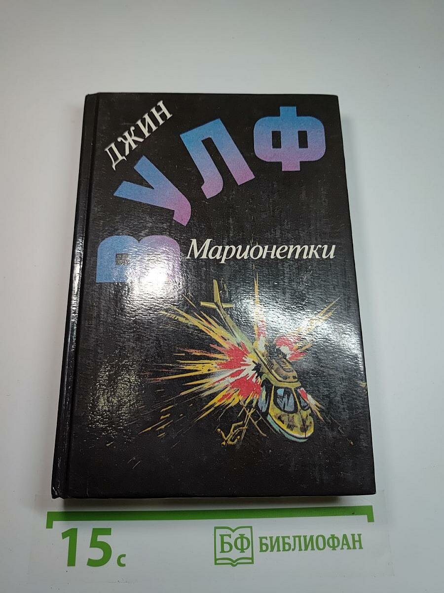 Марионетки