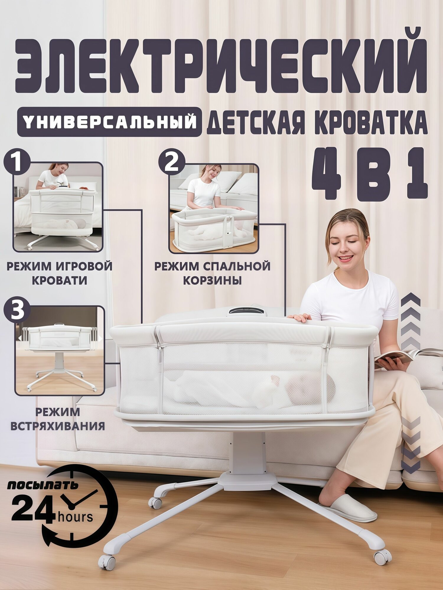 Электрическая колыбель, встроенной музыкой, таймером