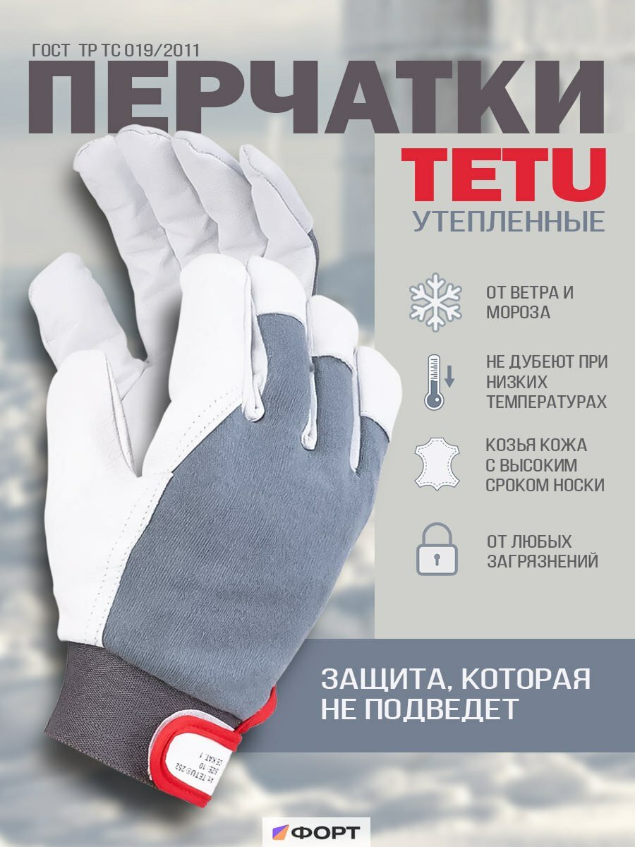 Рабочие перчатки TETU, защитные, утепленные, комбинированные, размер L