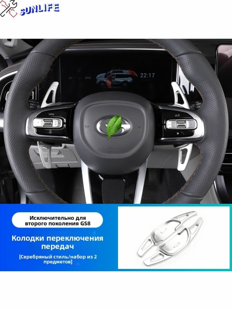 22-25 GAC GS8 Лепестки переключения передач на рулевом колесе автомобиля, gac gs8 Автозапчасти