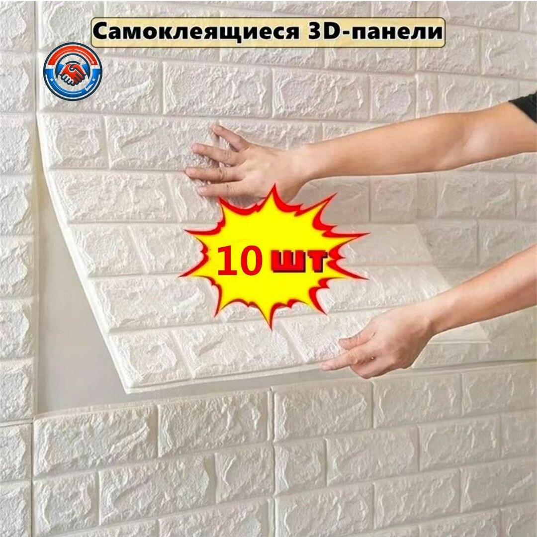 Самоклеящиеся стеновые панели ПВХ 35х38,5 см, тепло- и звукоизоляция, 10 шт, легкий ремонт без мастера, безопасные для детской, моющиеся