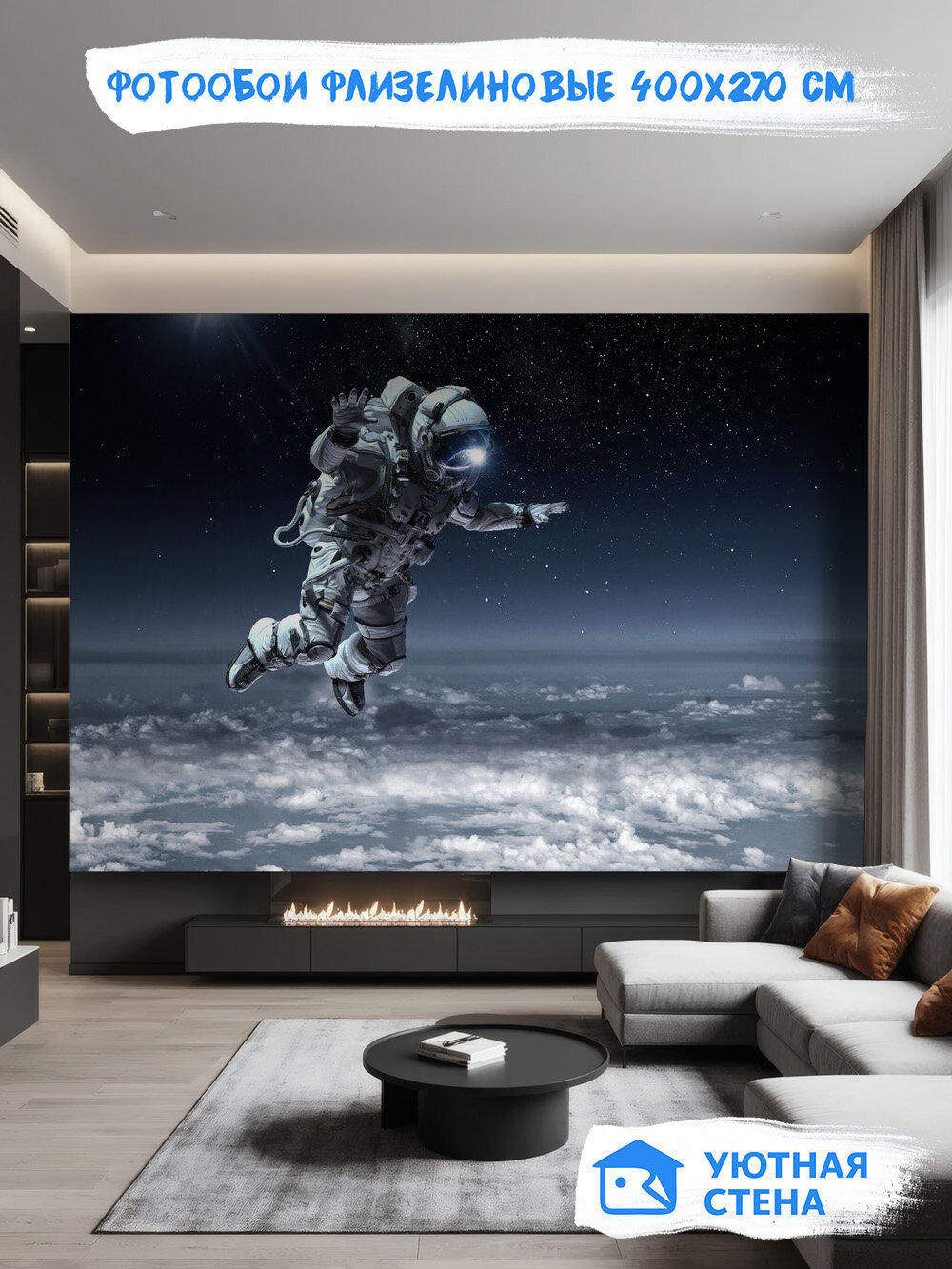 Фотообои Уютная стена "Космонавт, парящий в невесомости", флизелиновые, 400х270 см