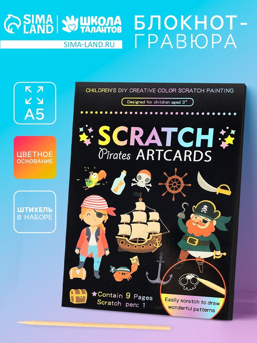 Гравюра блокнот "Пираты", 9 листов, штихель