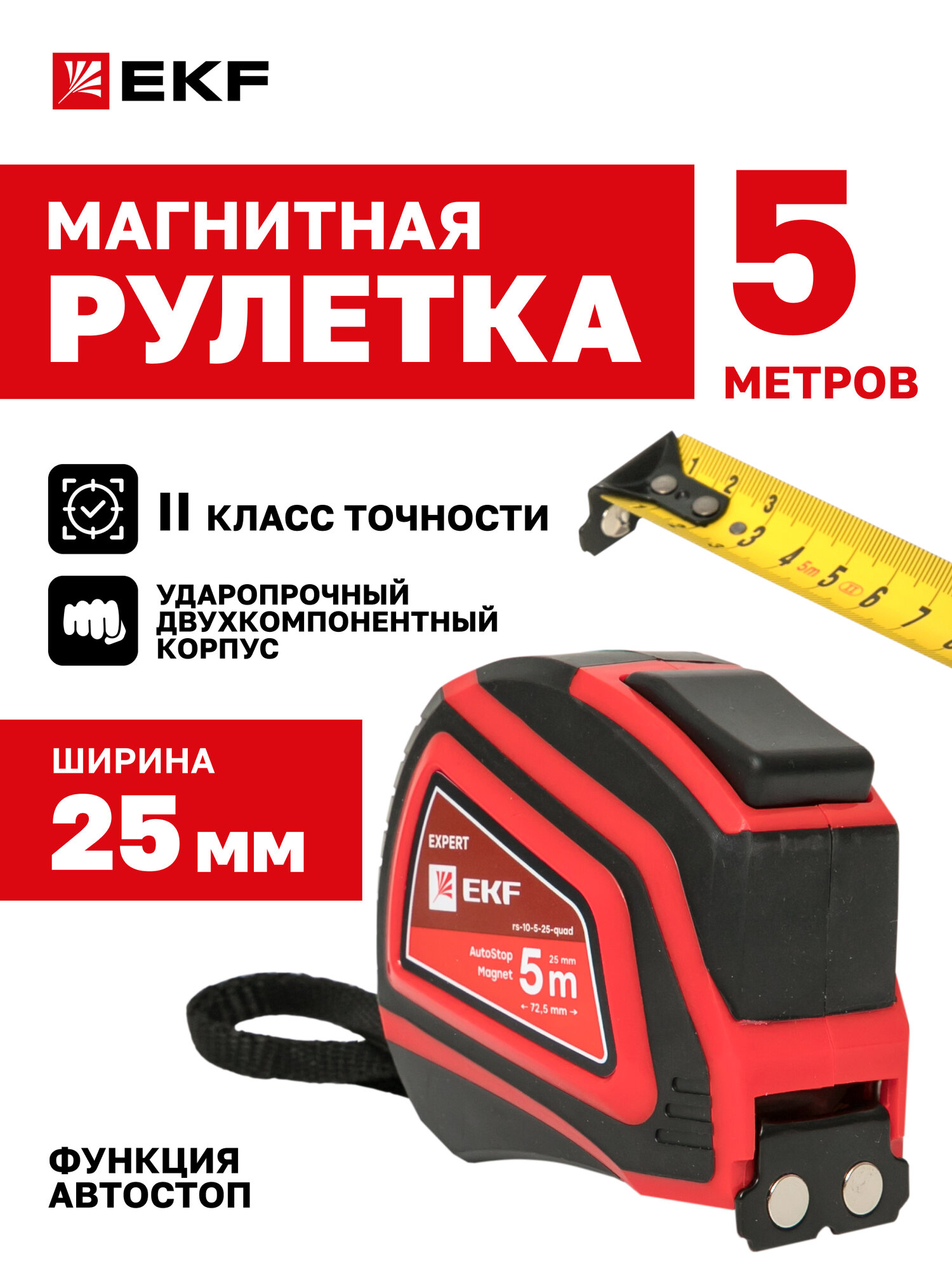 Рулетка измерительная EKF Expert с автоматическим стопором 5м х 25мм РС-10
