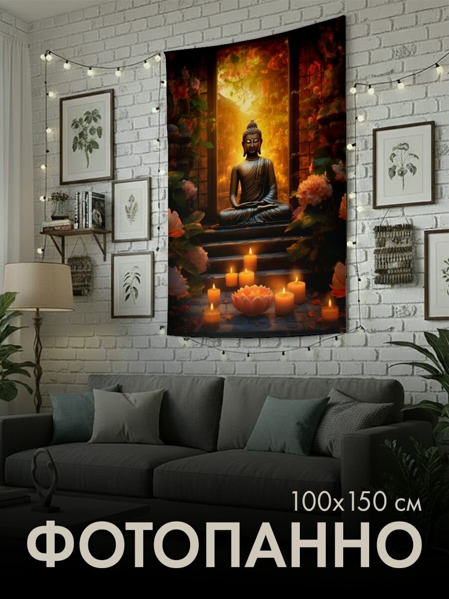 Панно тканевое PrintyFull / 100x150 см / Будда, медитация