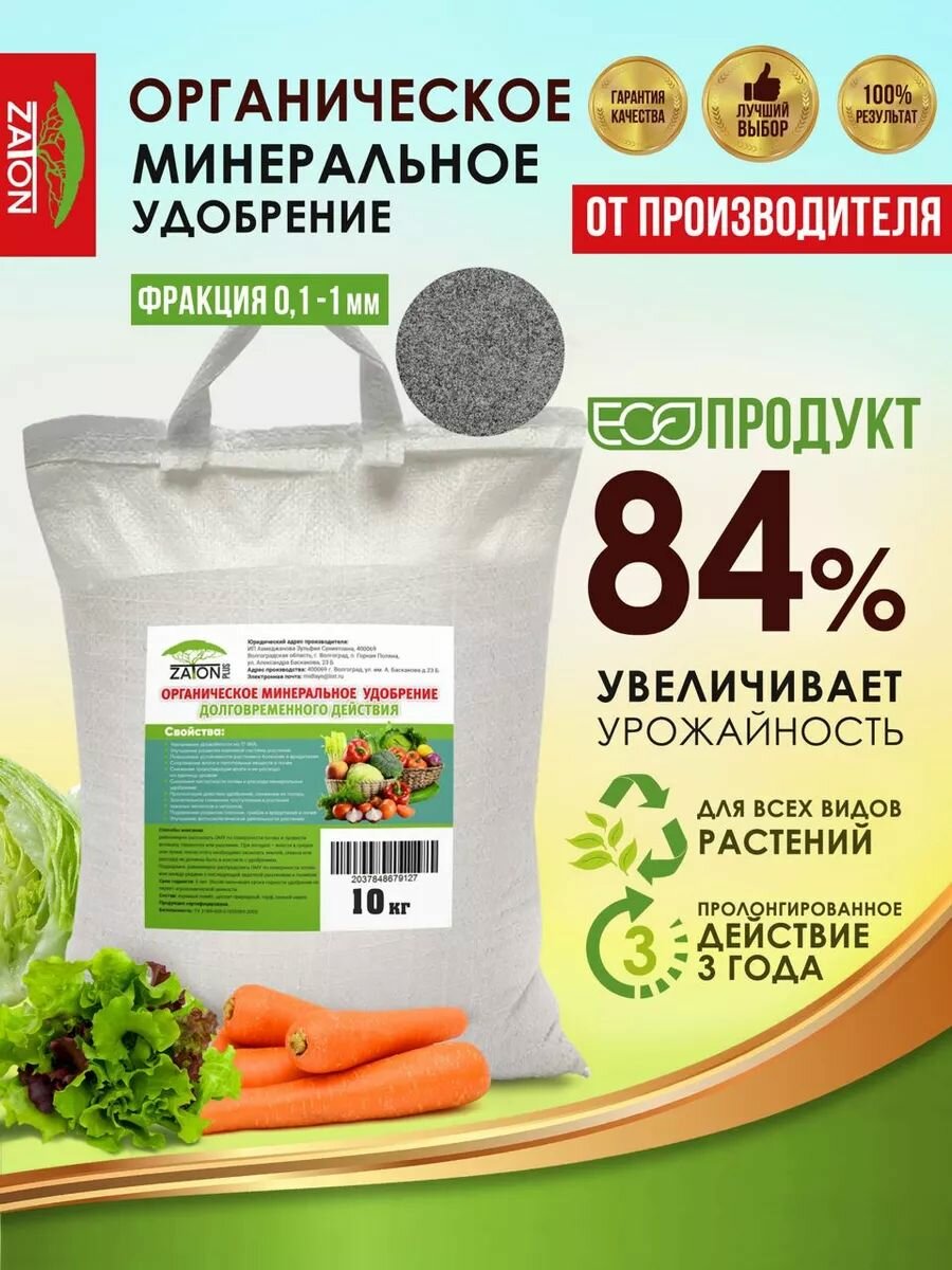 Удобрение Zaton, органическое, минеральное, для всех типов растений, 10кг