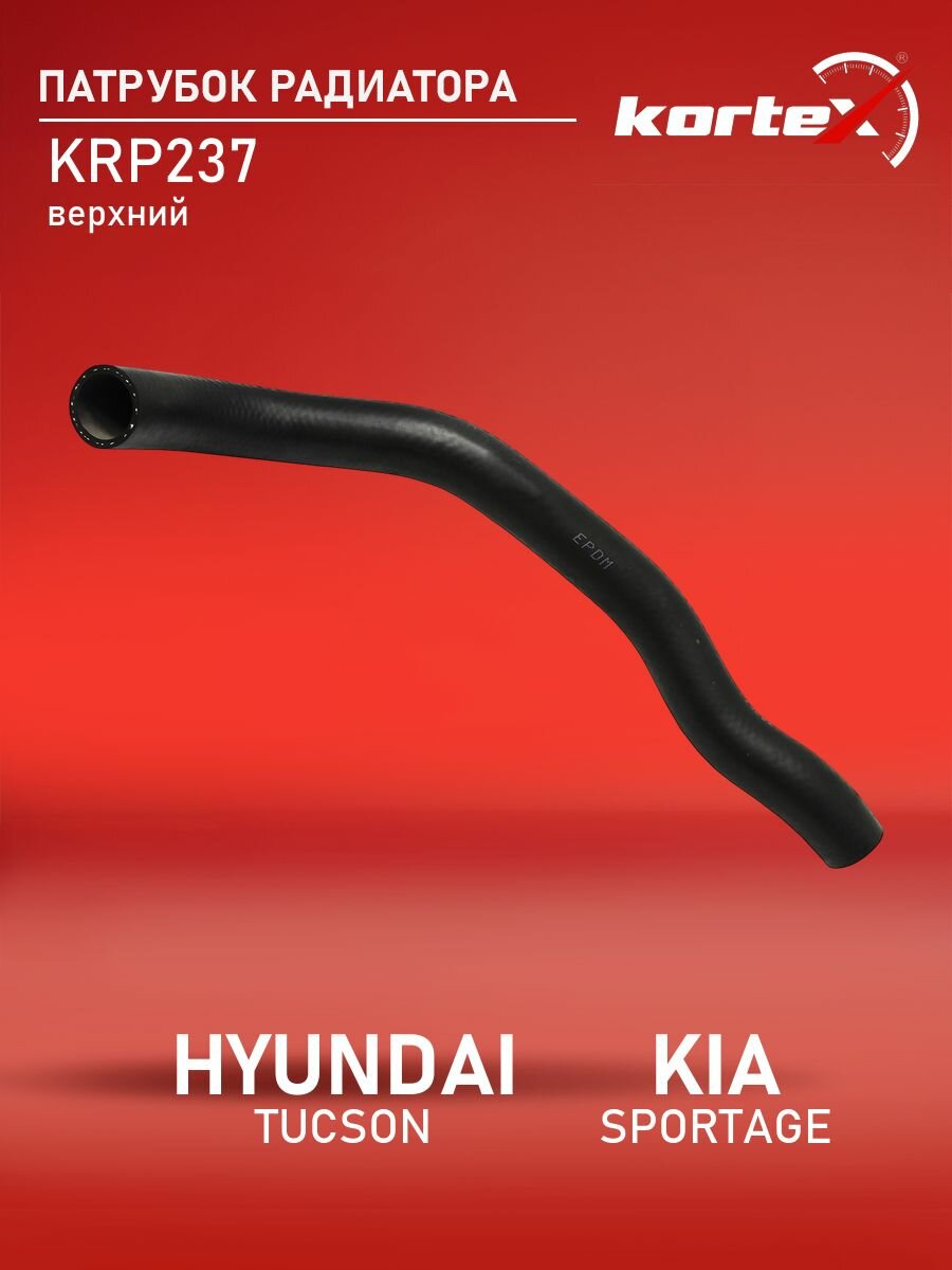 Патрубок радиатора верхний КИА Спортейдж, Хендай Туксон 25410D3700