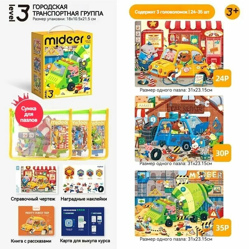 Пазл "Городская транспортная группа" для малышей, картон, 3в1, от 3 лет