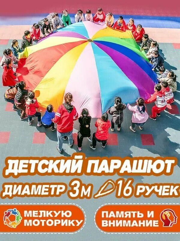 Детская командная игра Rainbow umbrella на открытом воздухе/портативная и пригодная для хранения/Диаметр 3м