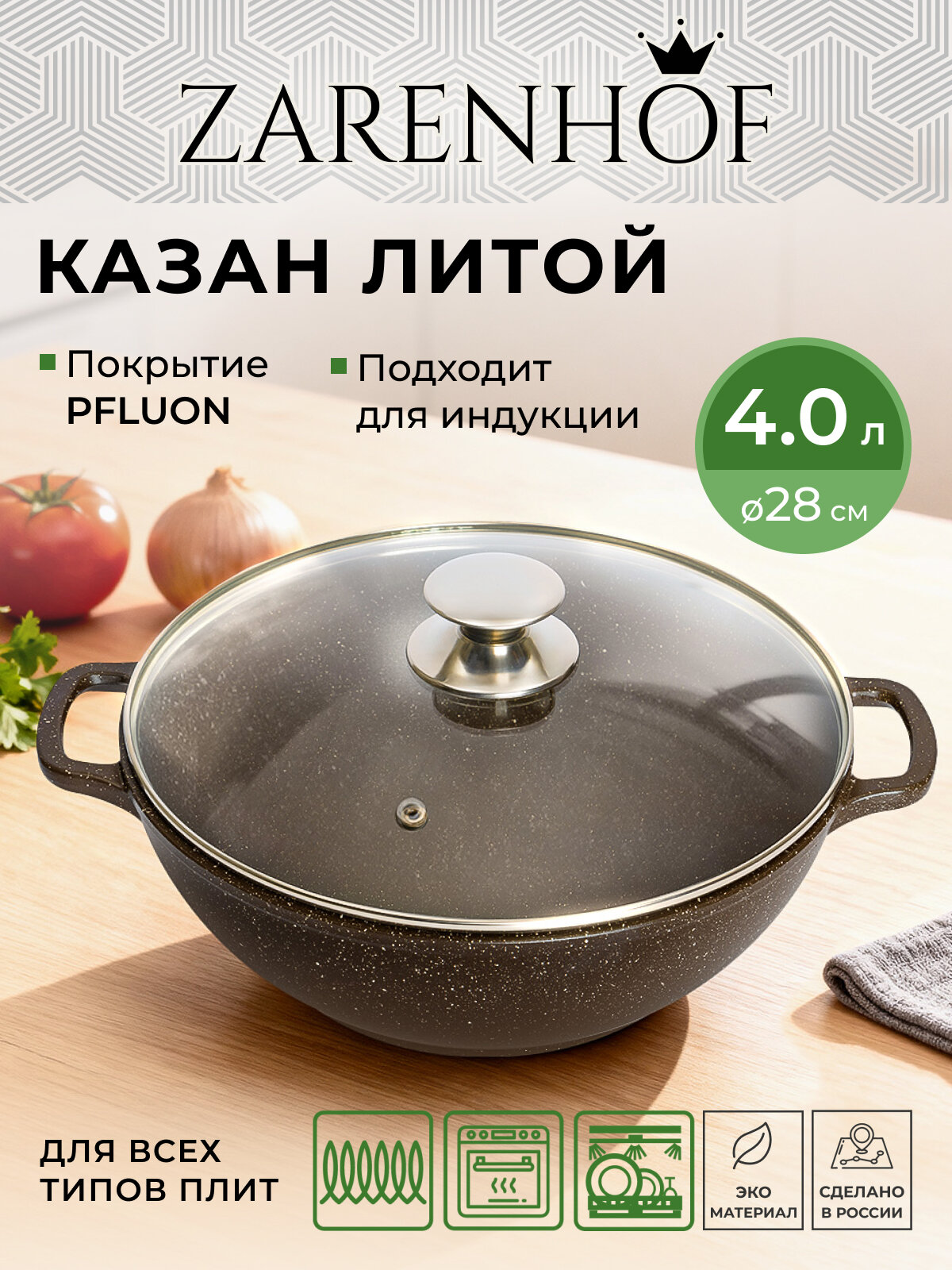 Казан Zarenhof Eden, коричневый, 4 л, диаметр дна 18 см, с крышкой, антипригарное покрытие