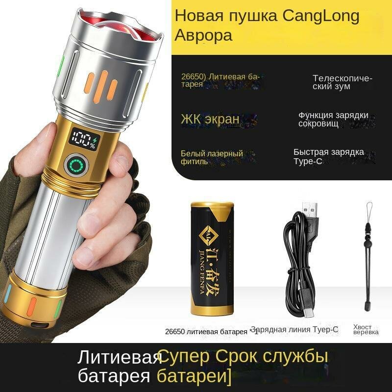 Laser Cannon Strong Light Flashlight Ручной перезаряжаемый зум Портативный домашний открытый на большие расстояния срок службы батареи