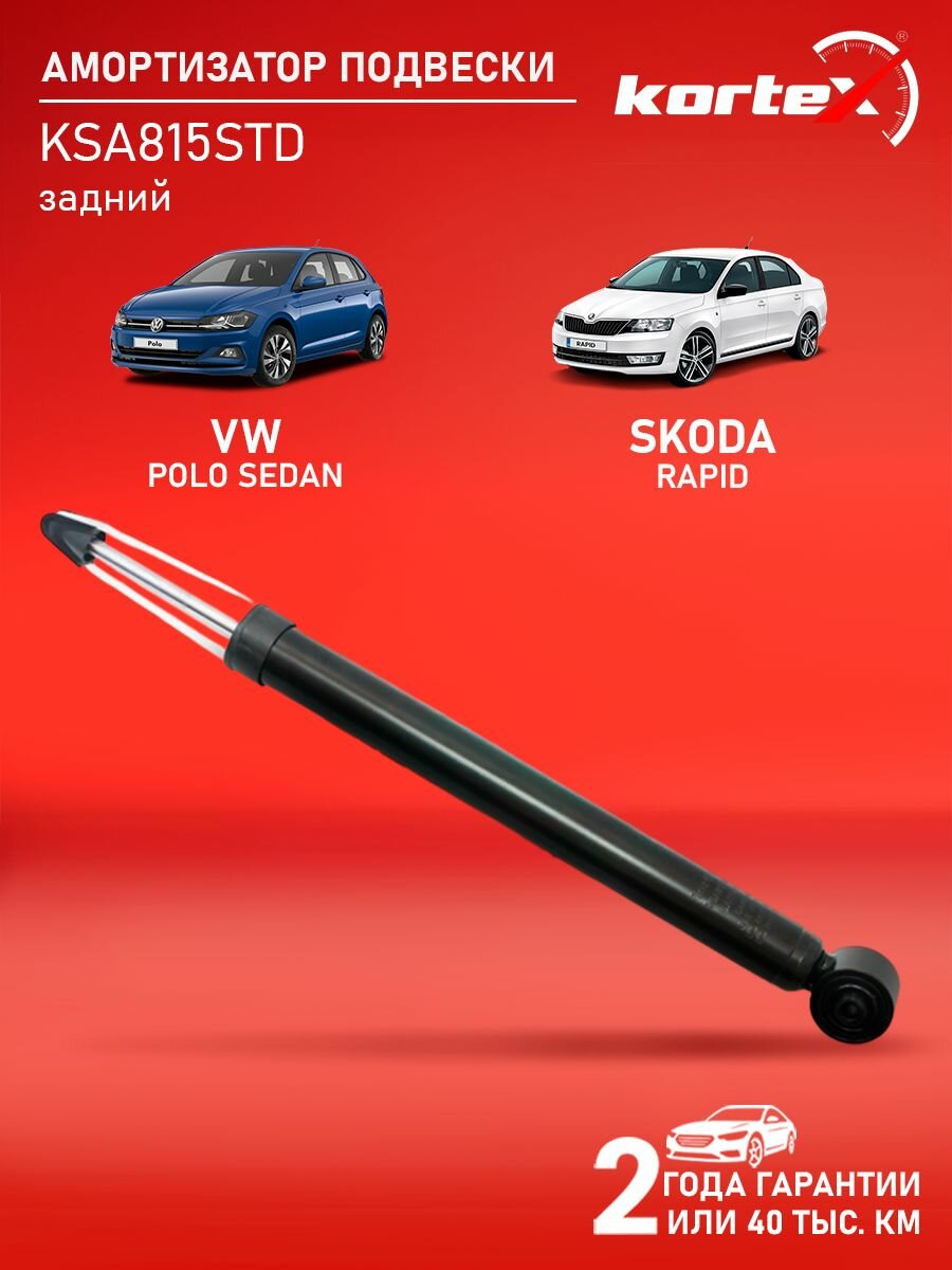 Амортизатор подвески (левый/правый задний) Skoda Шкода Rapid Рапид Volkswagen Фольксваген Polo Поло Sedan 344357 6RU513025A 6R0513025BA 6RU513025B 6R0513025AN 6R0513025BB