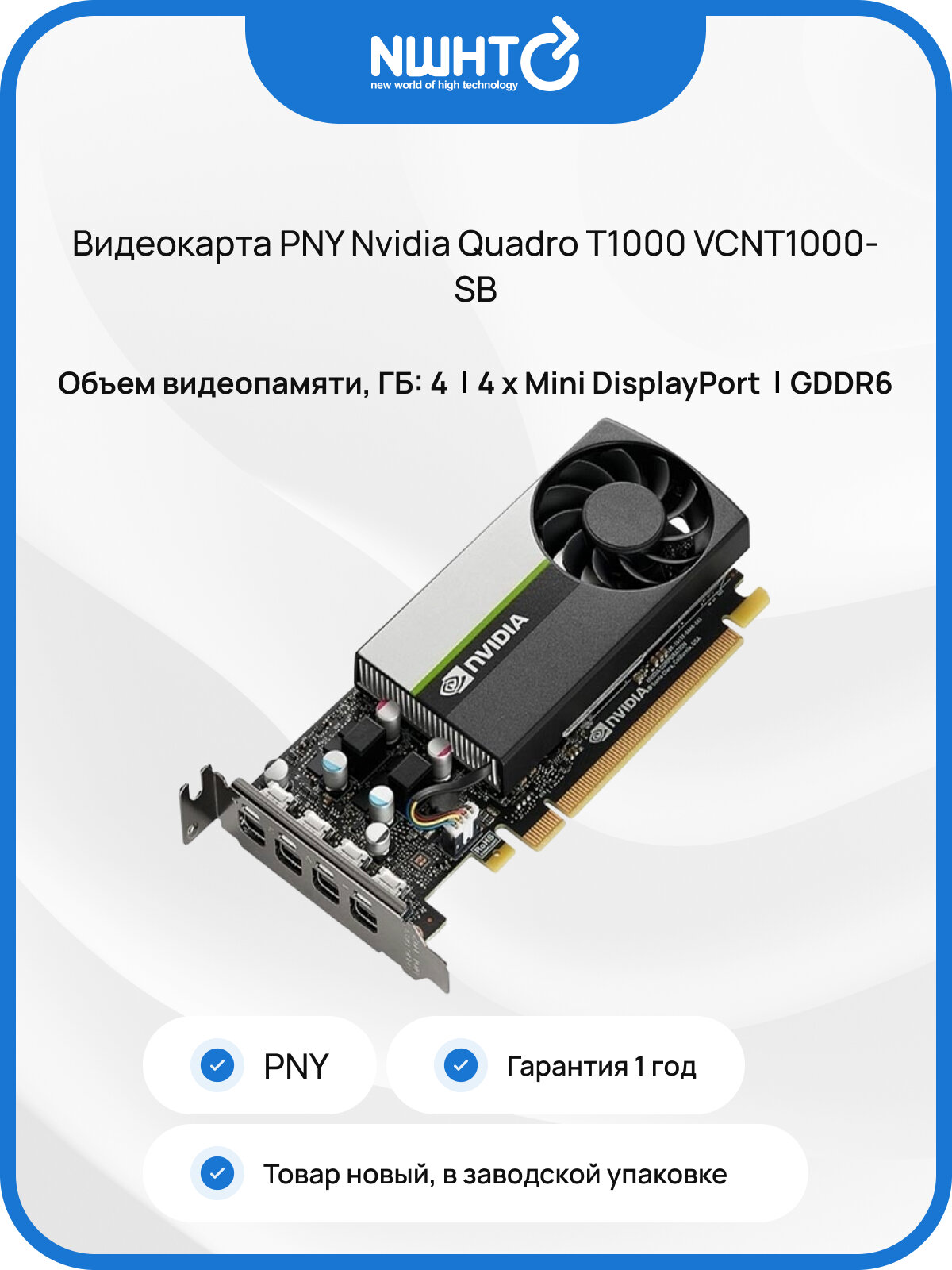 Видеокарта PNY Quadro T1000, 4GB, NVIDIA, PCI Express, разъем Mini DisplayPort