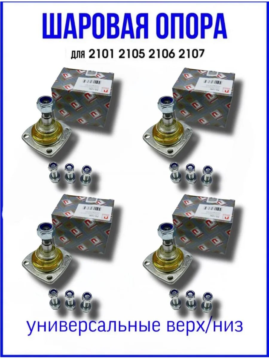 Шаровые ступицы для а/м Ваз 2105 2106 2107 2121