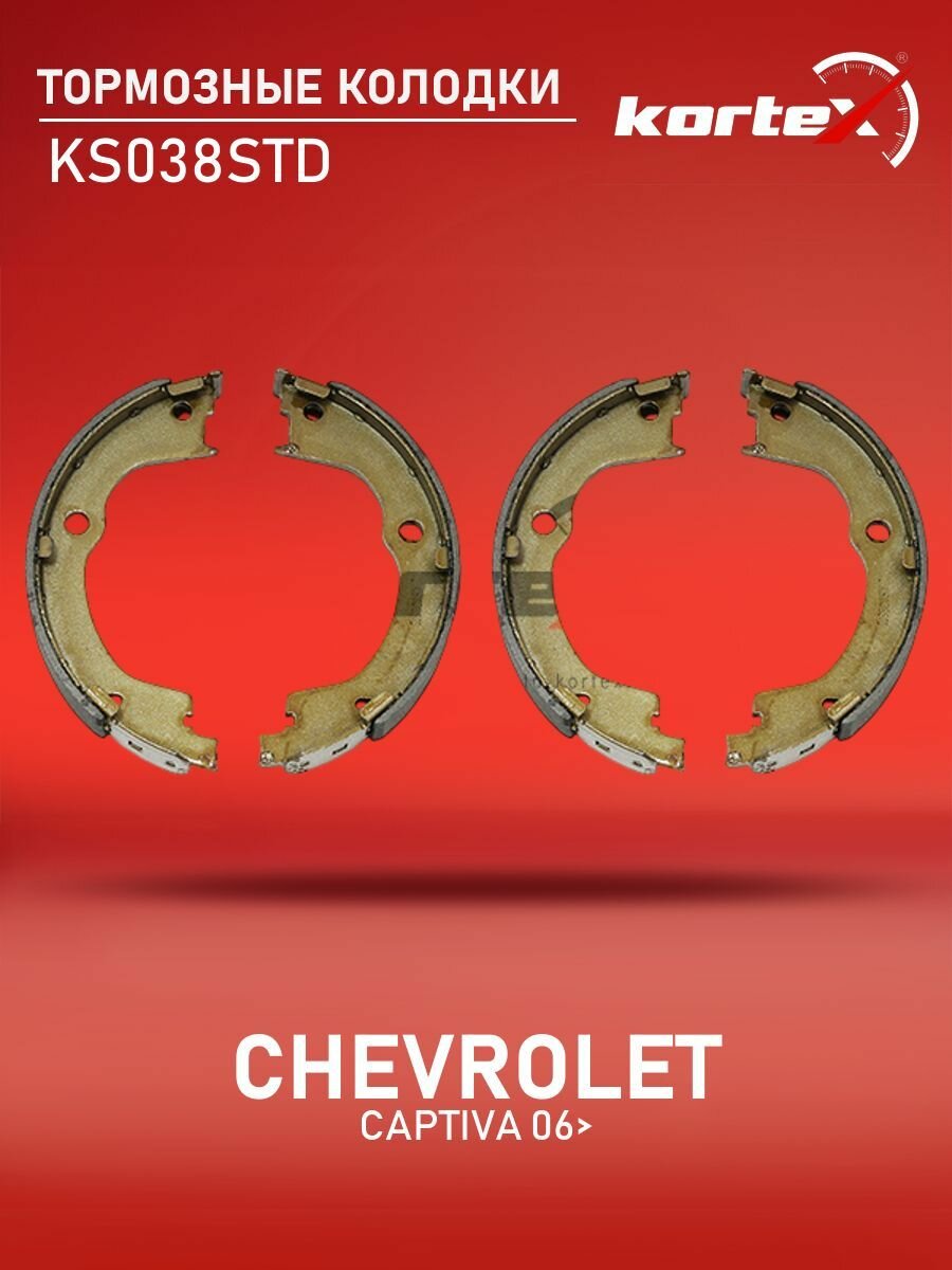 Колодки барабанные Kortex для CHEVROLET CAPTIVA 06- (188x26) комплект ручника