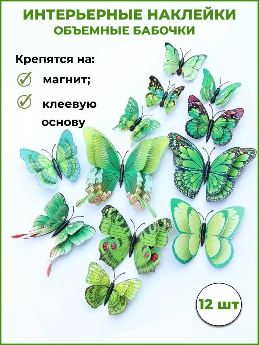 Наклейки интерьерные бабочки с магнитом 3 Д для декора дома