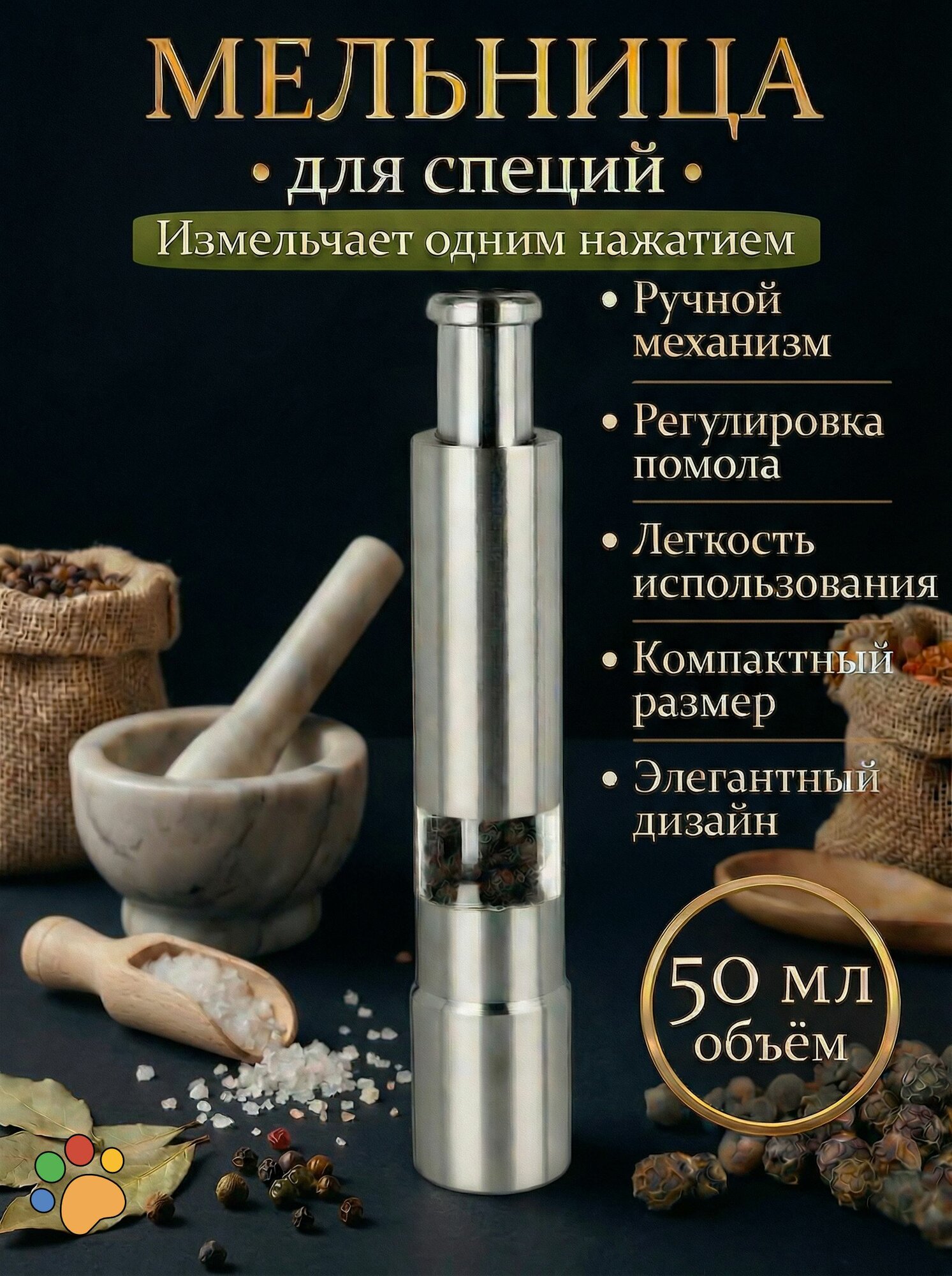 Мельница для специй из нержавеющей стали, механическая, серебристая