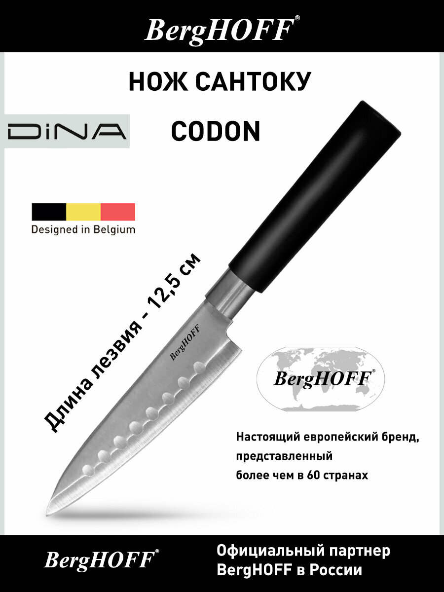 Нож сантоку, BergHOFF Dina Codon, длина лезвия 12,5 см, с канавками на лезвии, шеф нож поварской, универсальный