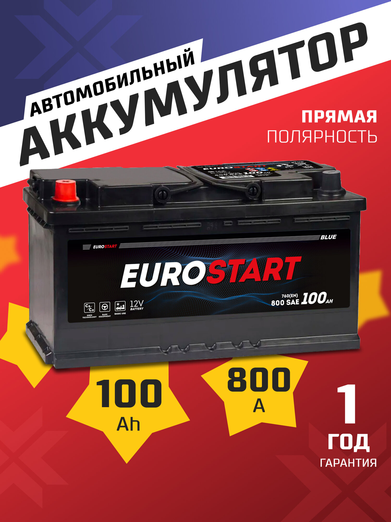 Аккумулятор автомобильный 100 Ач 800 А прямая полярность