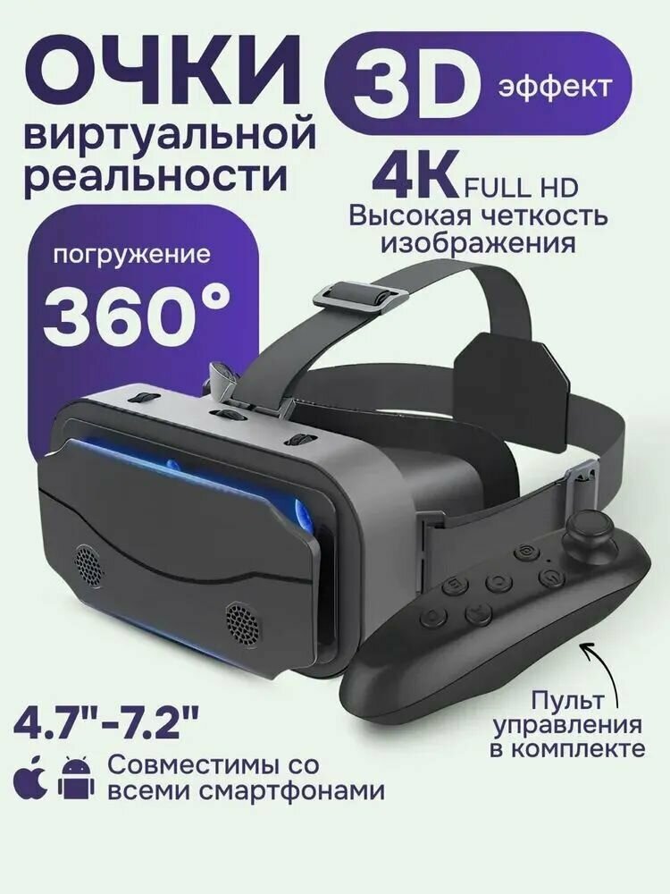 VR-очки