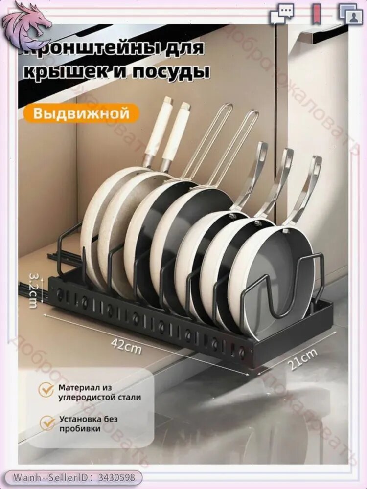 Держатель кухонный для кухонной утвари, для сковород, тарелок, кастрюль, 42 см х 21 см х 3.2 см, 1 шт