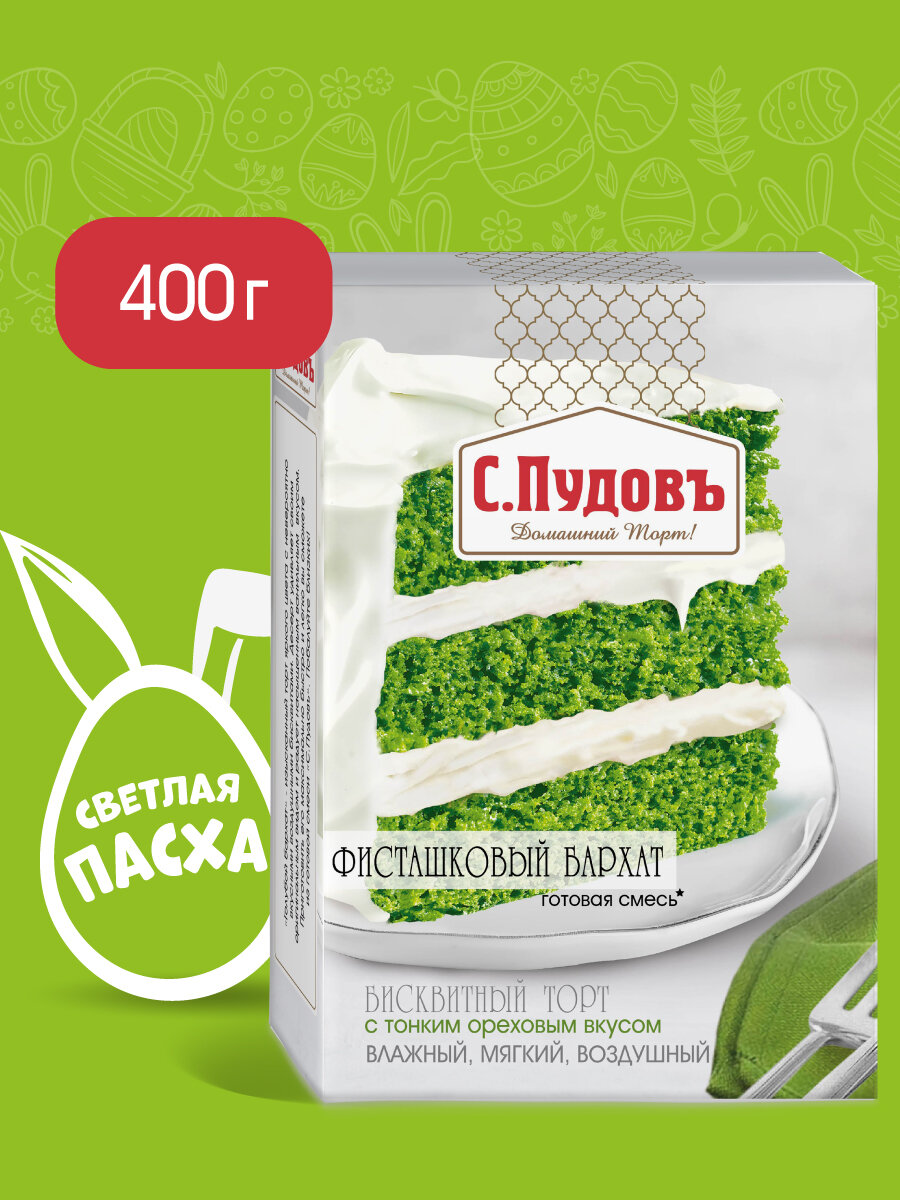 Смесь для выпечки Торт Фисташковый бархат С. Пудовъ, 400 г