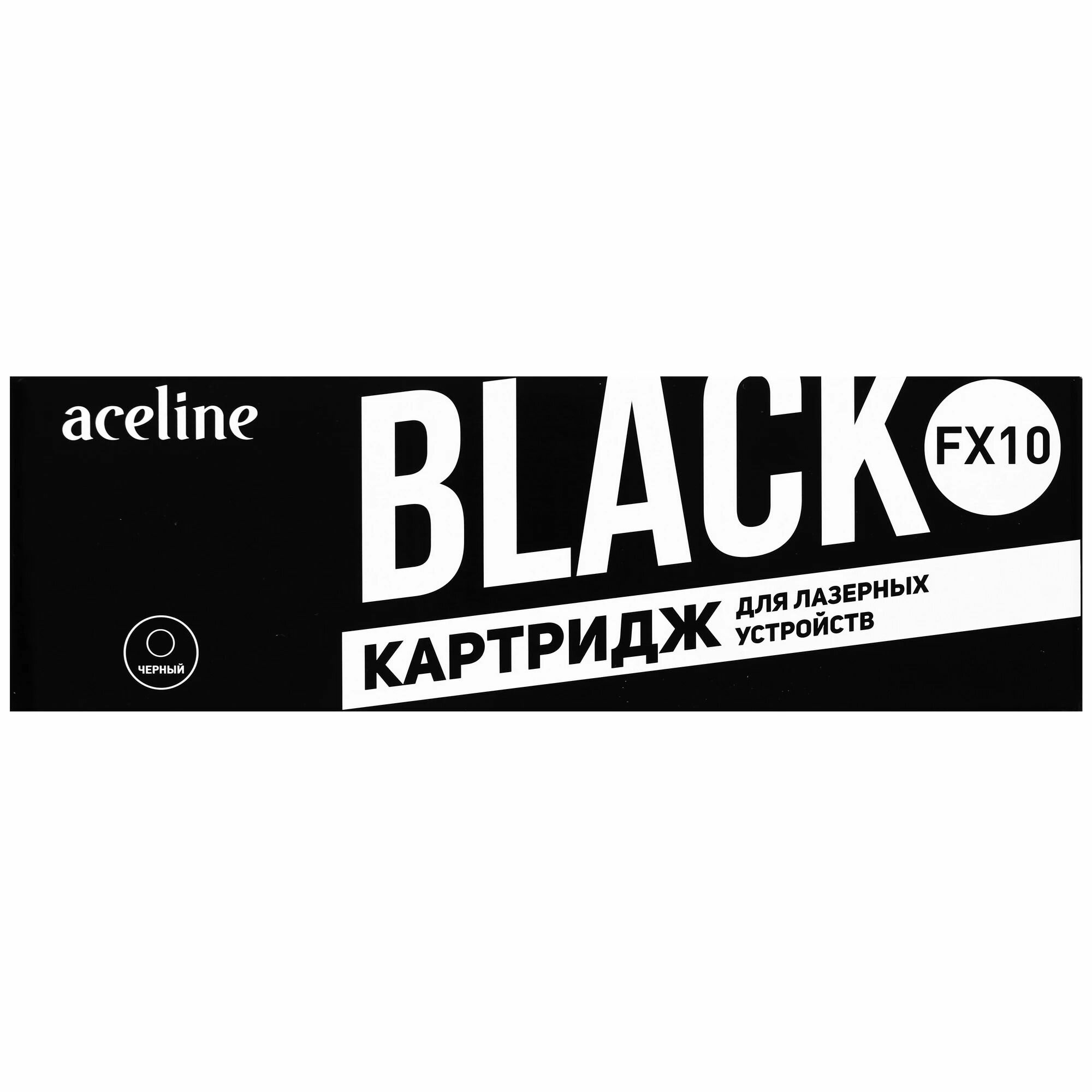 Картридж Aceline NS-FX10, для лазерной печати, ресурс 2000 стр, черный