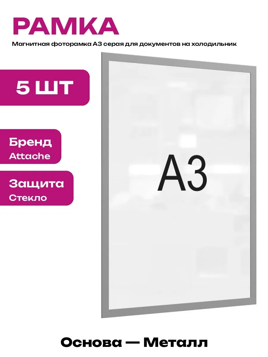 Держатель для фото А3 серый магнитный на металлическую дверь