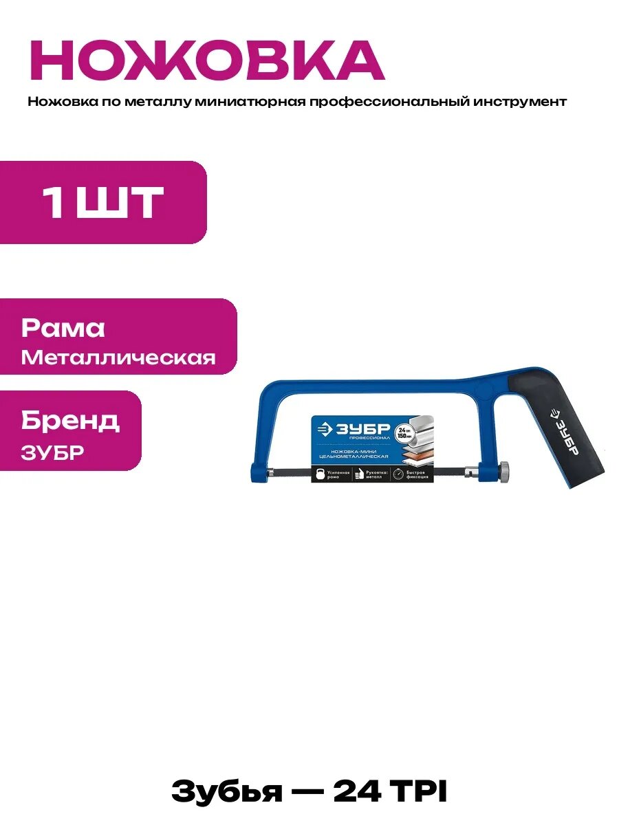 Ножовка слесарная по металлу малая металлическая рама 150 мм