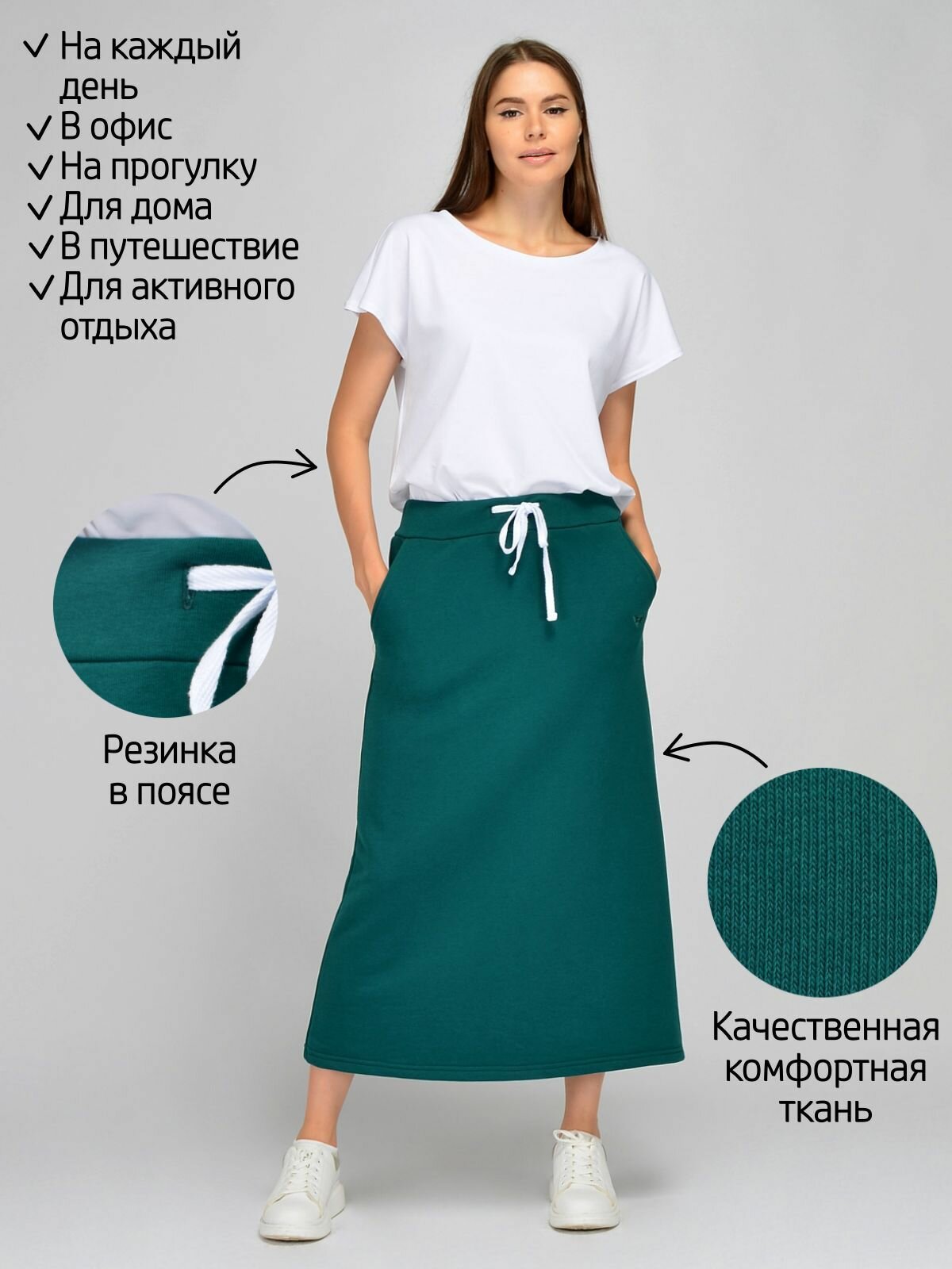 Юбка Базовая коллекция