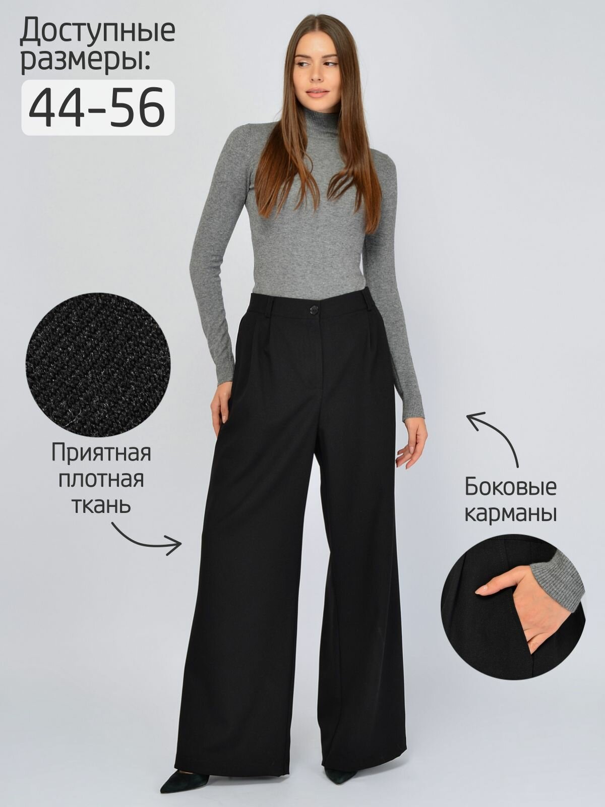 Брюки классические