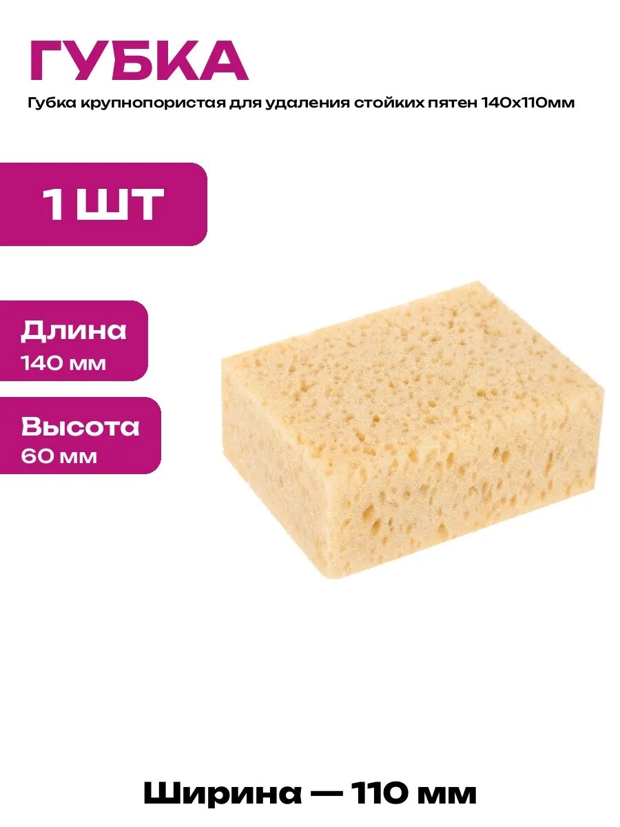 Полиэстеровая губка бежевая для влажной уборки 140х110х60мм
