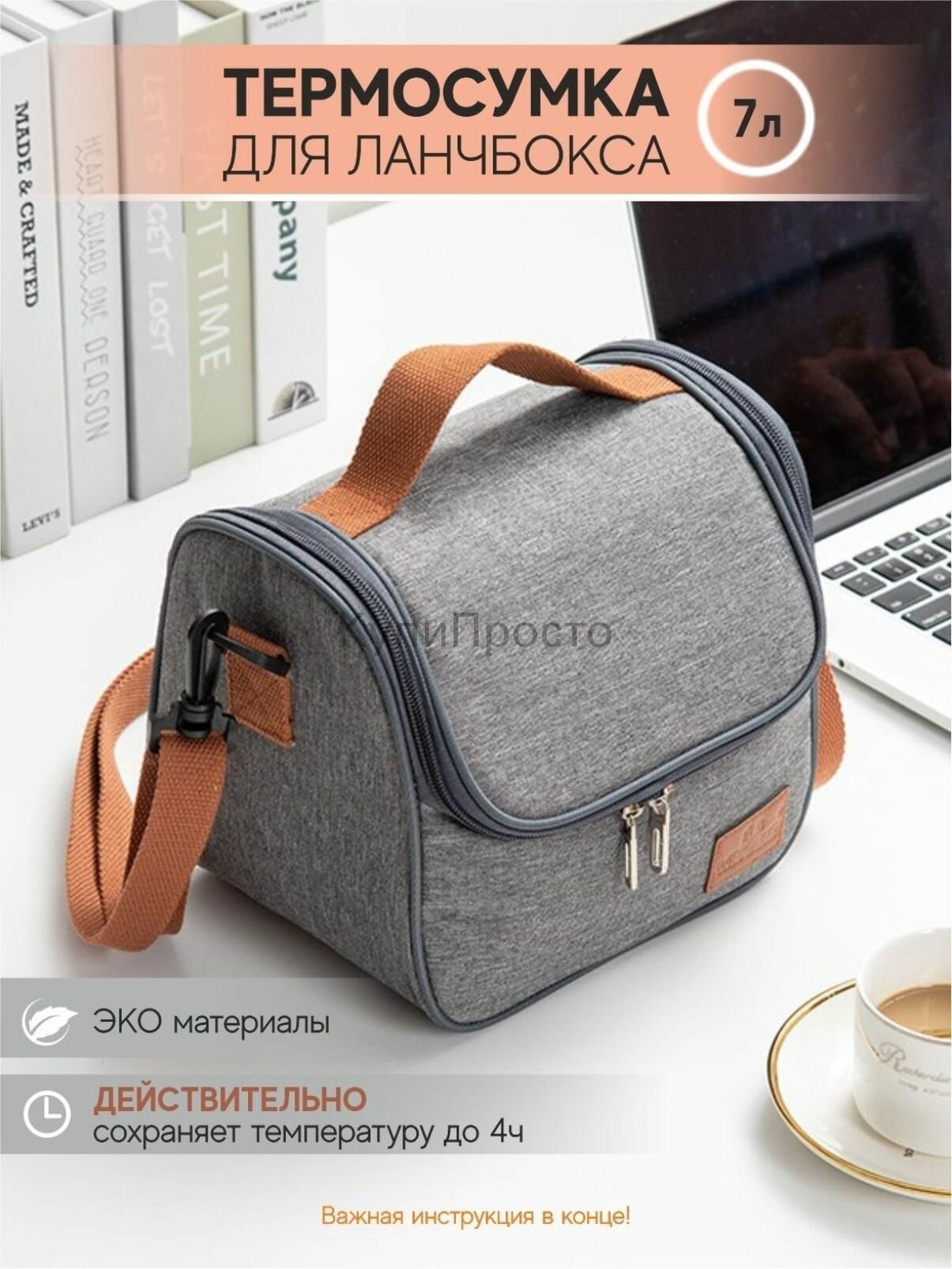 Термосумка, изотермическая сумка-холодильник для пикника, маленькая женская, мужская 7 л