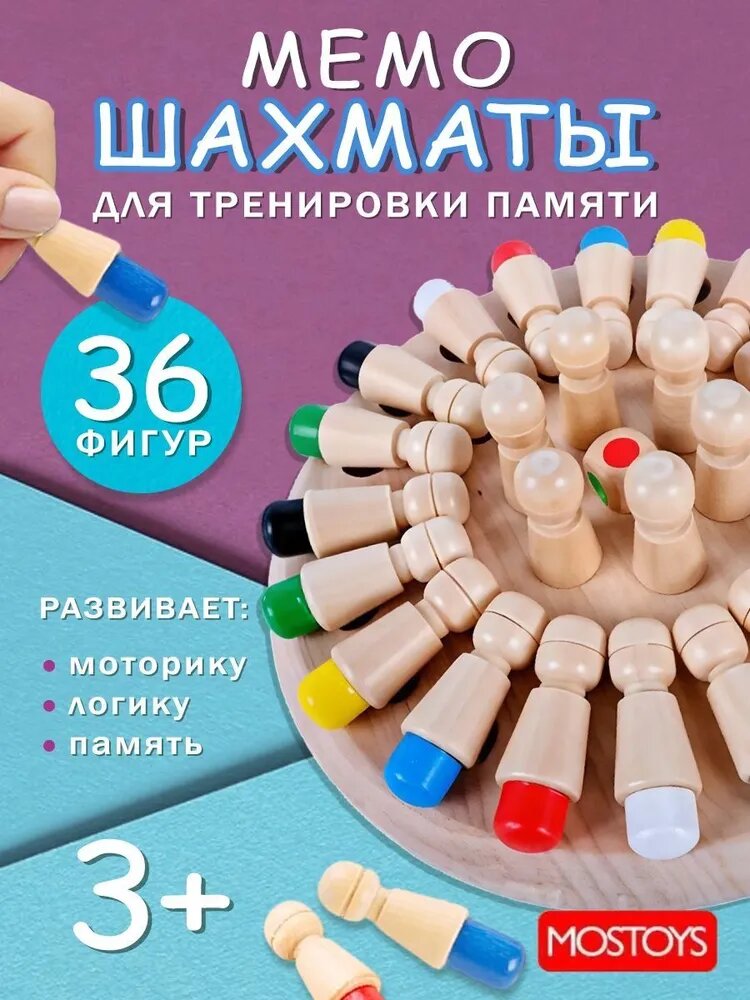 Настольная игра Мемори 36 фигур, Шахматы для тренировки памяти, Дидактические логические игры для детей от 3 лет, Головоломка, развивающие игрушки, обучающие детские игрушки