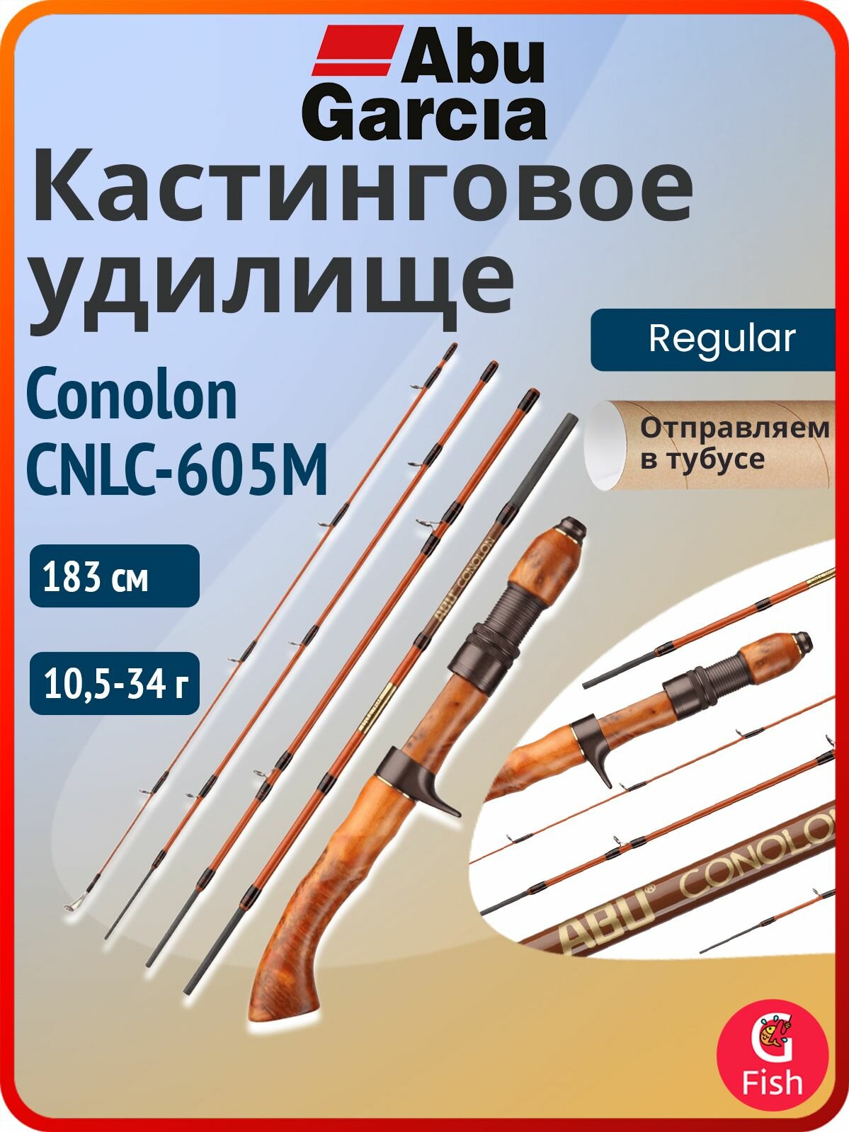 Удилище кастинговое Abu Garcia Conolon CNLC-605M, 183 см, 10,5-34 г