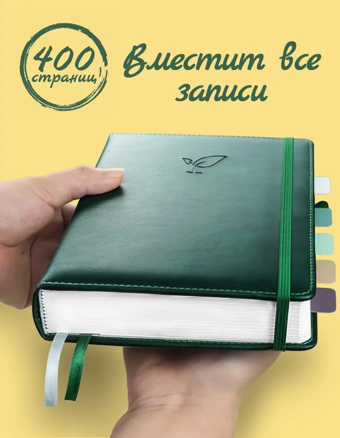 Дневник личный A5, листов: 400