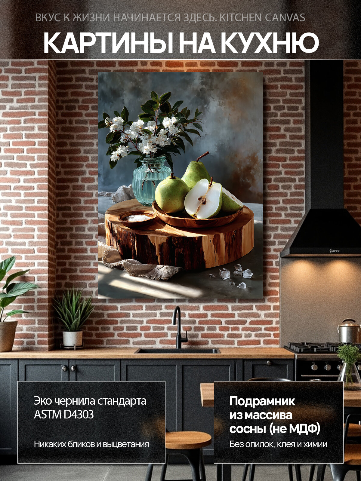 Картина на холсте «Растительный мотив на деревянном спиле», камерный формат 30×40 см для кухни