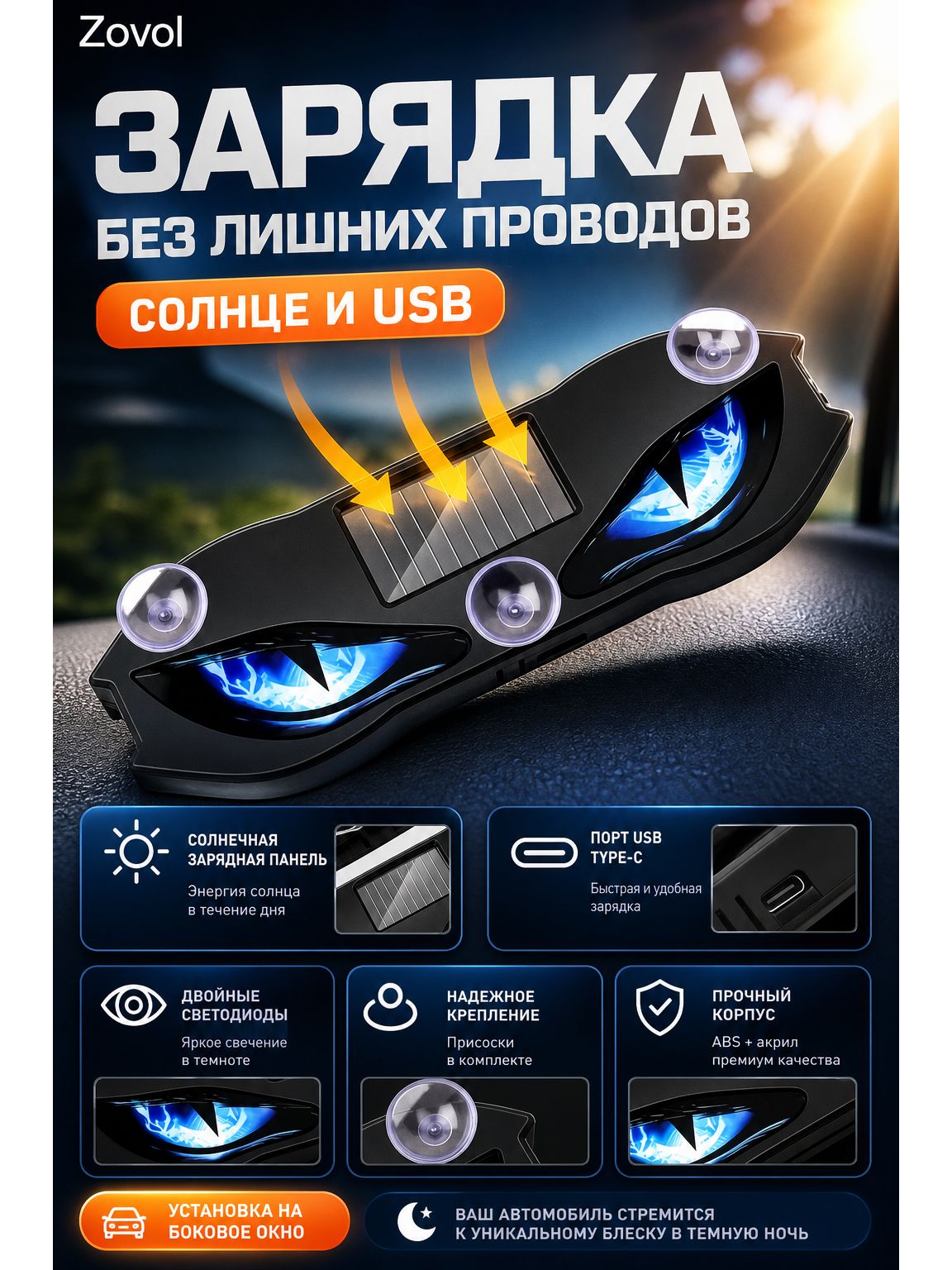 Светодиодный автомобильный маячок проблесковый Solar Devil Eyes, оранжевый, на солнечной энергии и USB Type-C, с датчиком света и вибрации, 5 режимов, на присоске
