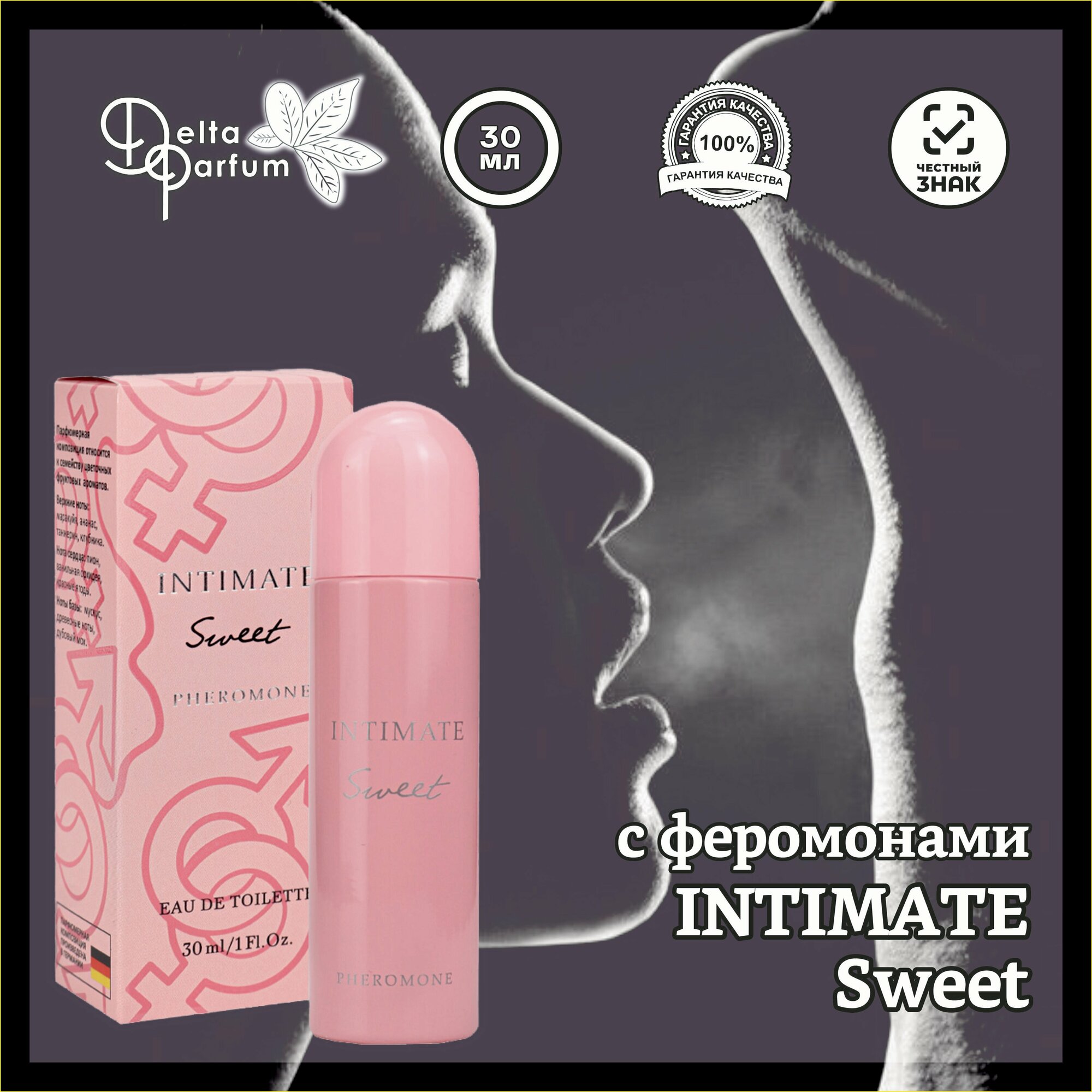 Туалетная вода Delta Parfum INTIMATE Sweet, цветочно-фруктовая, женская