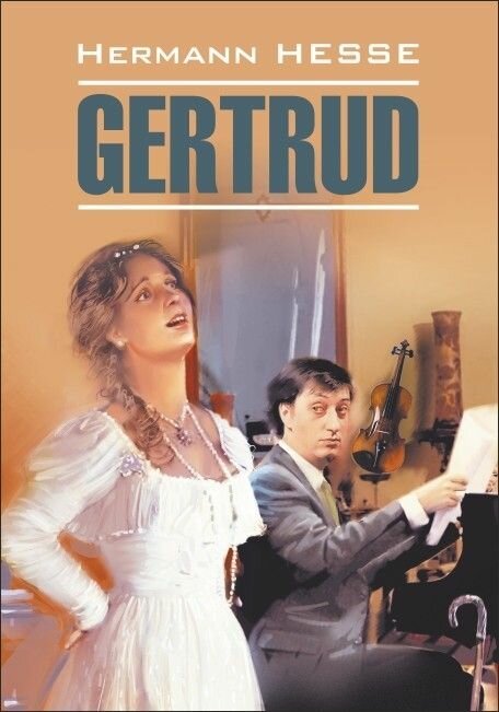 Гертруда / Gertrud — фото 1